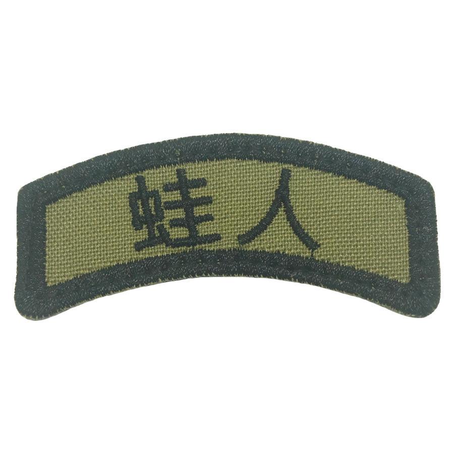 CHINESE FROGMAN TAB - 蛙人 Wa Ren (OLIVE GREEN) – Hock Gift Shop | Army ...