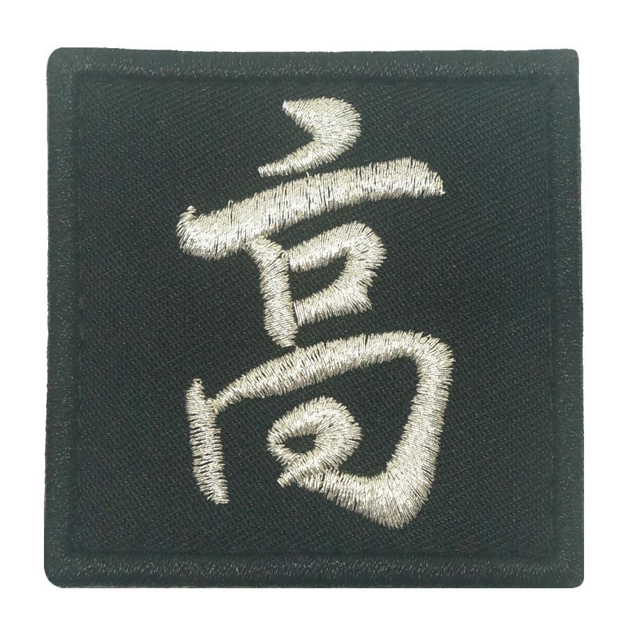 MORALE PATCHES – Tagged "CHINESE PATCHES" – Hock Gift Shop | Army ...