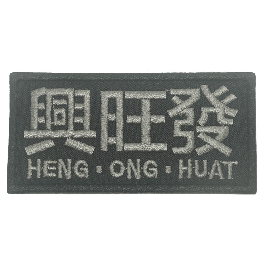 興旺發 HENG ONG HUAT PATCH (BLACK FOLIAGE) – Hock Gift Shop | Army Online ...
