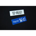 KOREAN NAME TAG CUSTOMIZATION (2 PIECES) – Hock Gift Shop | Army Online ...